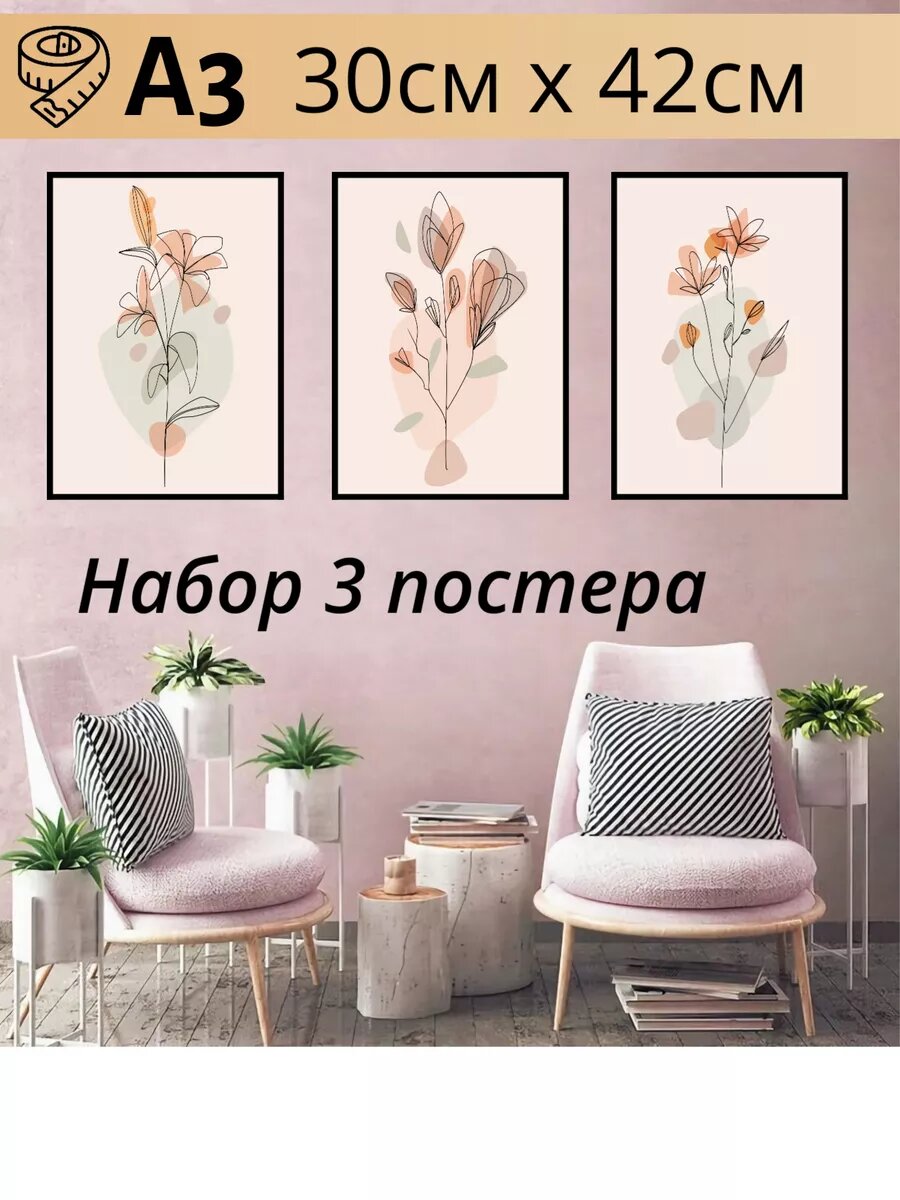 Постеры абстракция настенный интерьерный набор 3 шт.