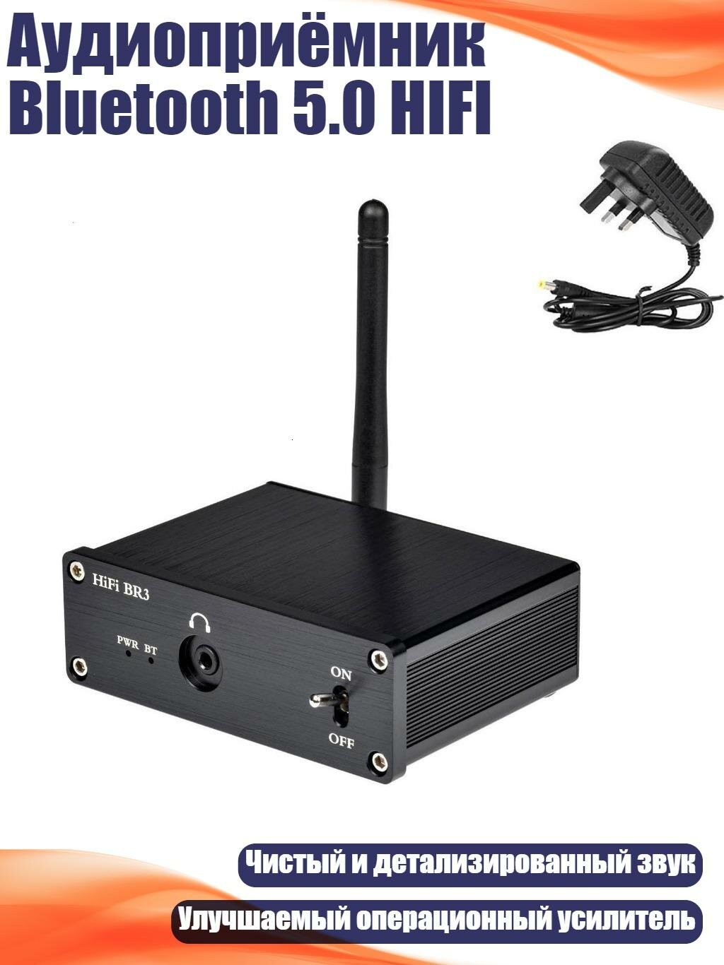 Аудиоприёмник Bluetooth 5.0 HIFI, UK