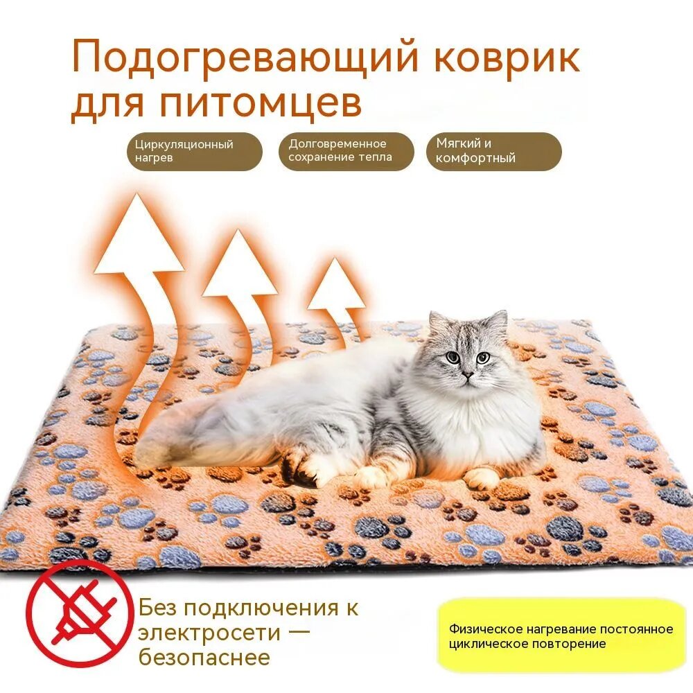 Самогреющийся коврик для домашних животных 60x48 см, Теплый лежак для кошек и собак, Зимний подогревающийся мат, Безопасный мягкий греющий коврик для питомца