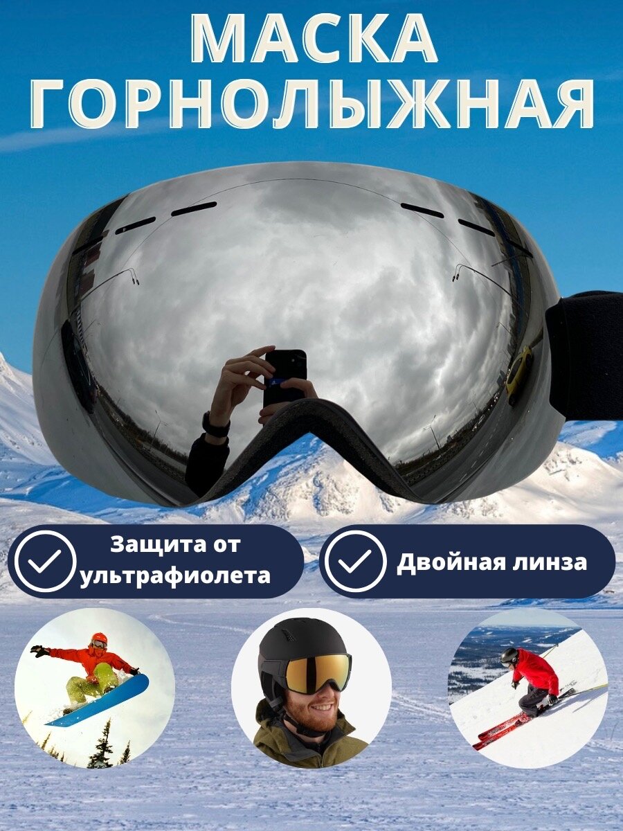 Маска горнолыжная очки спортивные для сноуборда
