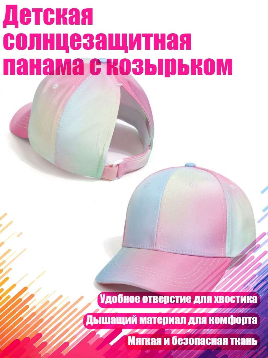 Детская солнцезащитная панама с козырьком, S7