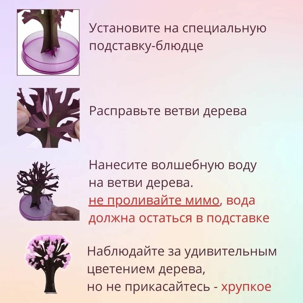 Волшебная сакура растущая из кристаллов