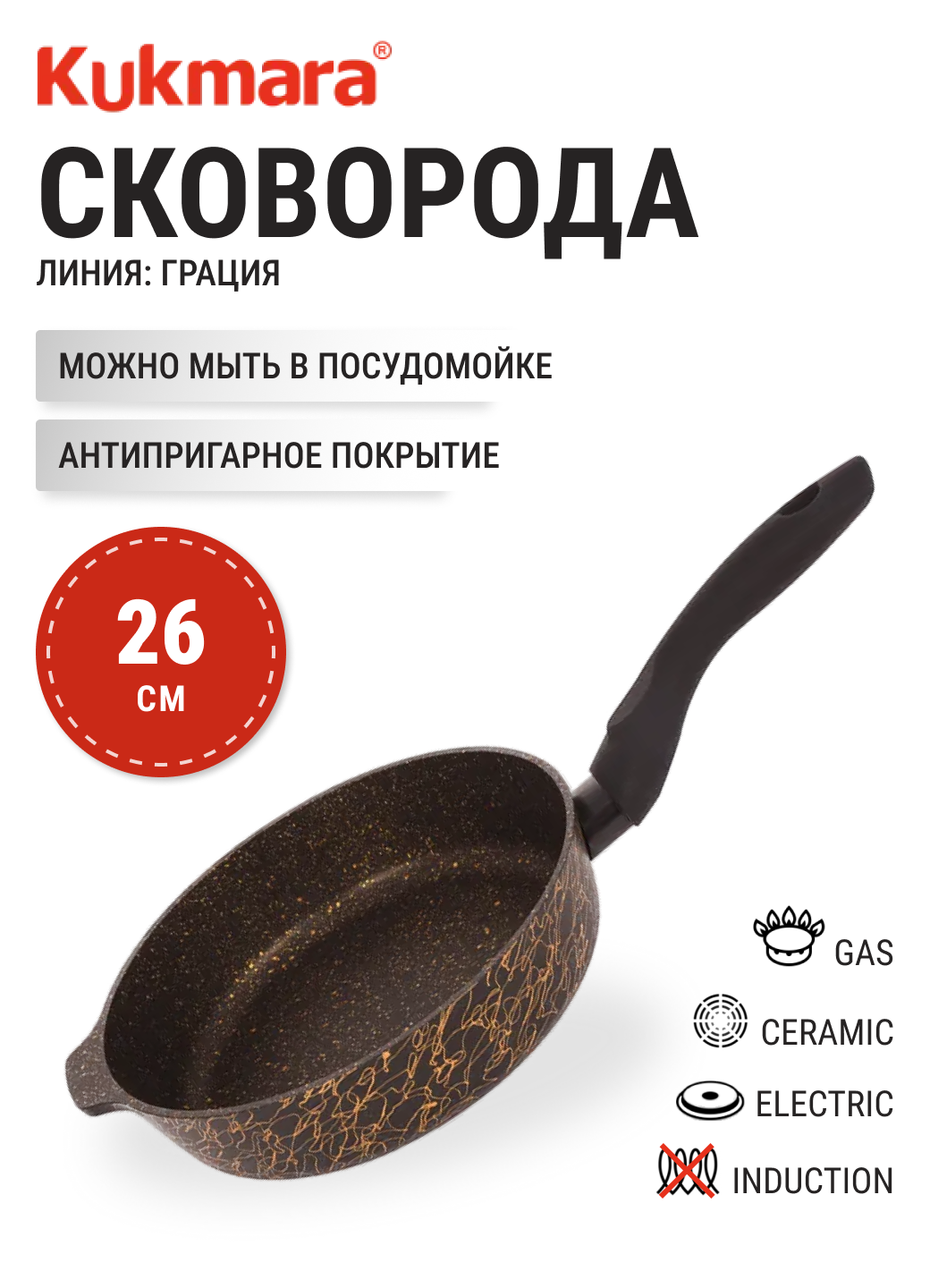 Сковорода 26 см KUKMARA сгчз260а, черный/золотой, антипригарное покрытие