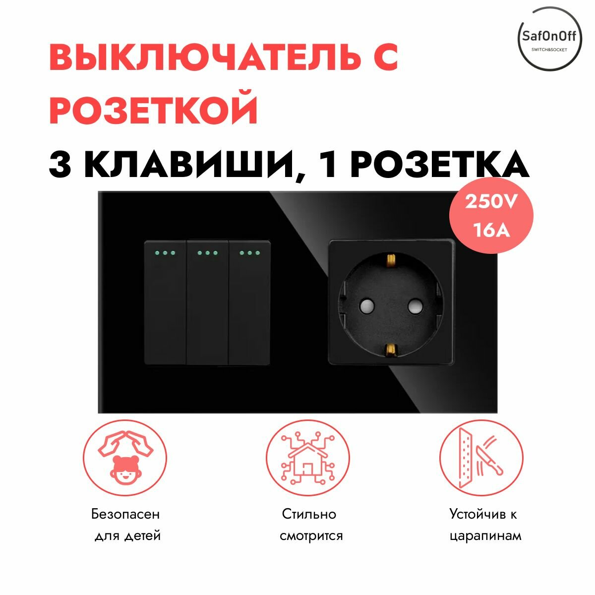 Выключатель с розеткой, 3 клавиши, 1 розетка