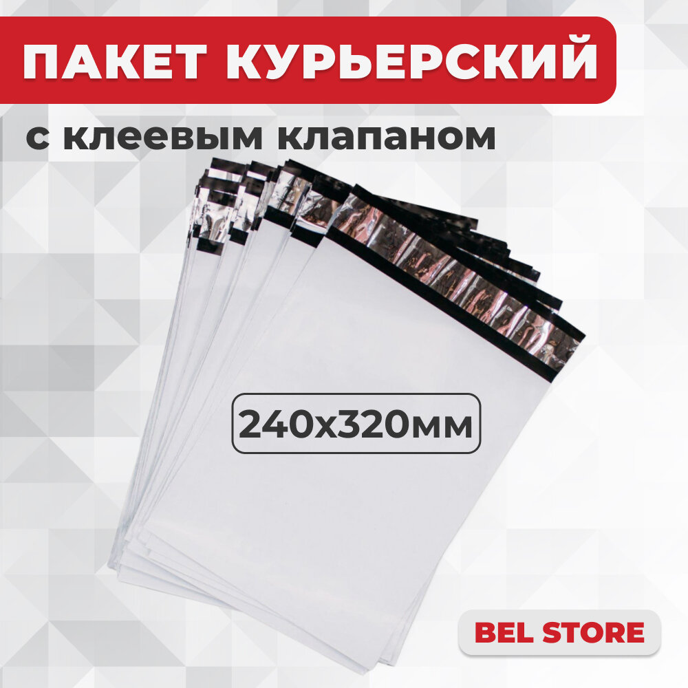 Курьерские пакеты 240*320"Бренд", без кармана, клеевой клапан, 100 шт