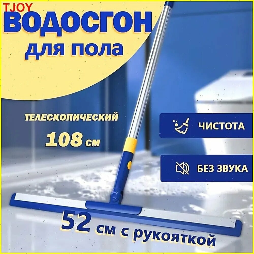 Водосгон для пола, 1 шт, водосгон для стекла и зеркал, из прочного материала ABS, синего цвета