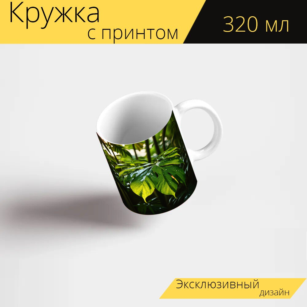 Кружка с рисунком, принтом "Зелёные листья, переливающиеся на солнце, создают удивительный контраст с тенями, пронизывающими глубокие джунгли. фокус на текстуре листьев, с." 320 мл.