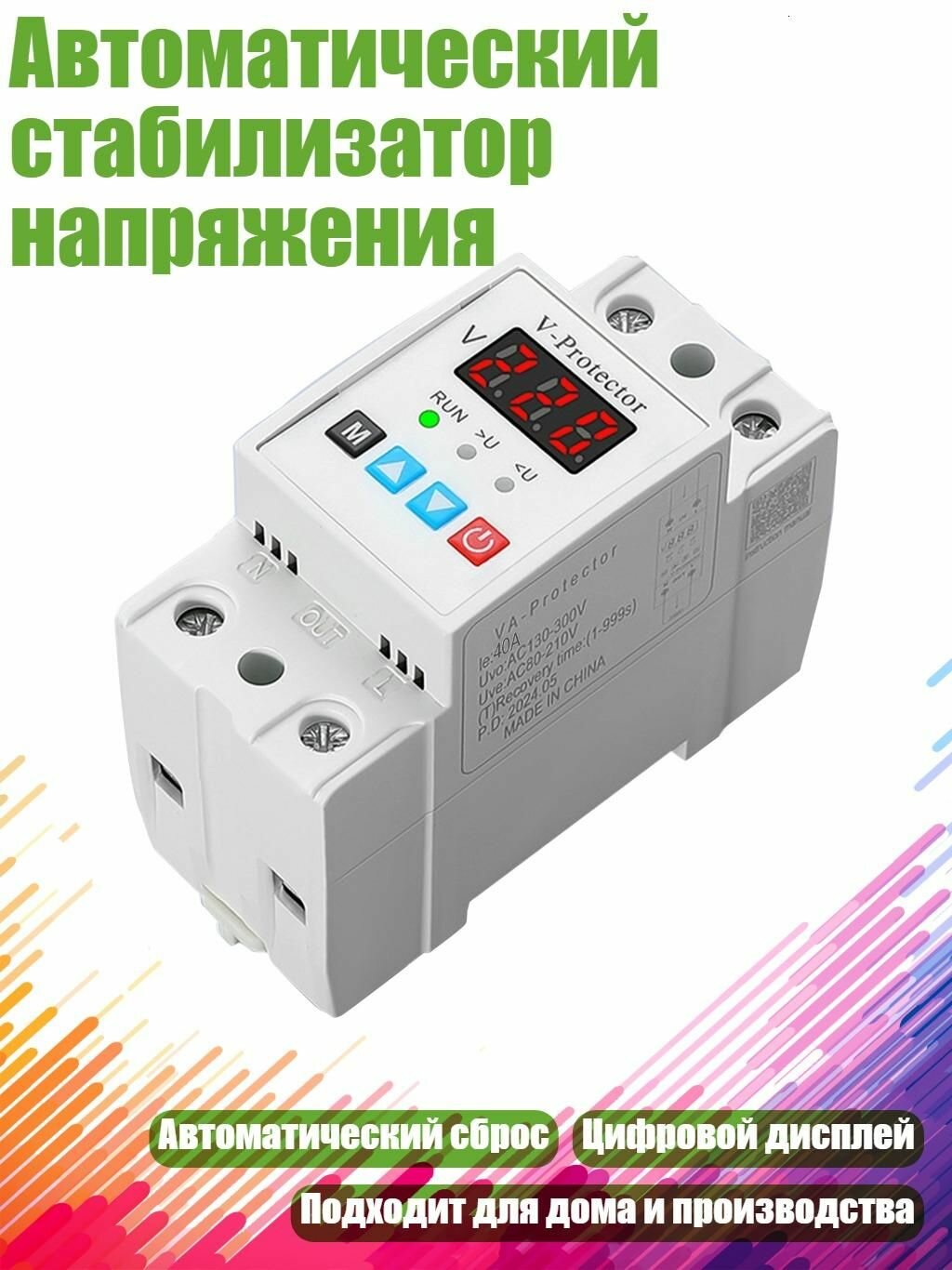 Автоматический стабилизатор напряжения 40А, цифровой дисплей, пластиковый корпус