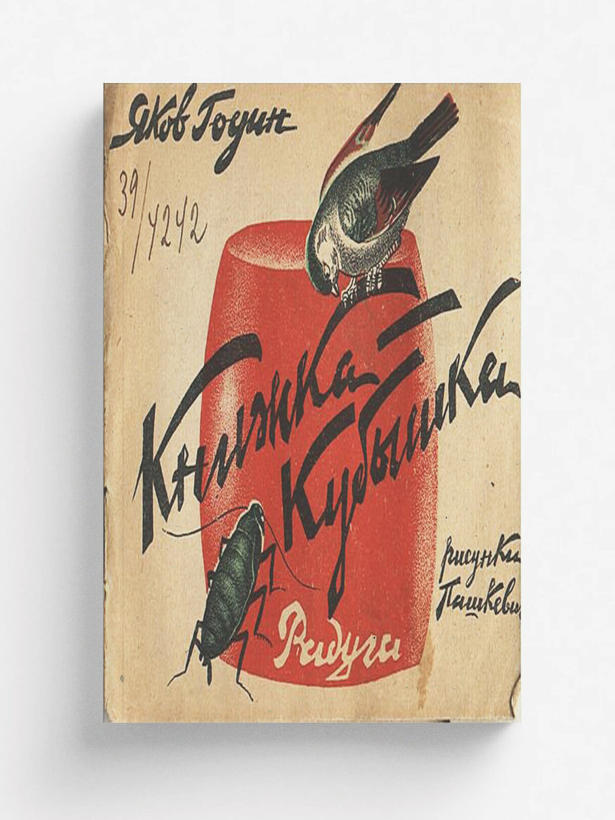 Книжка-кубышка