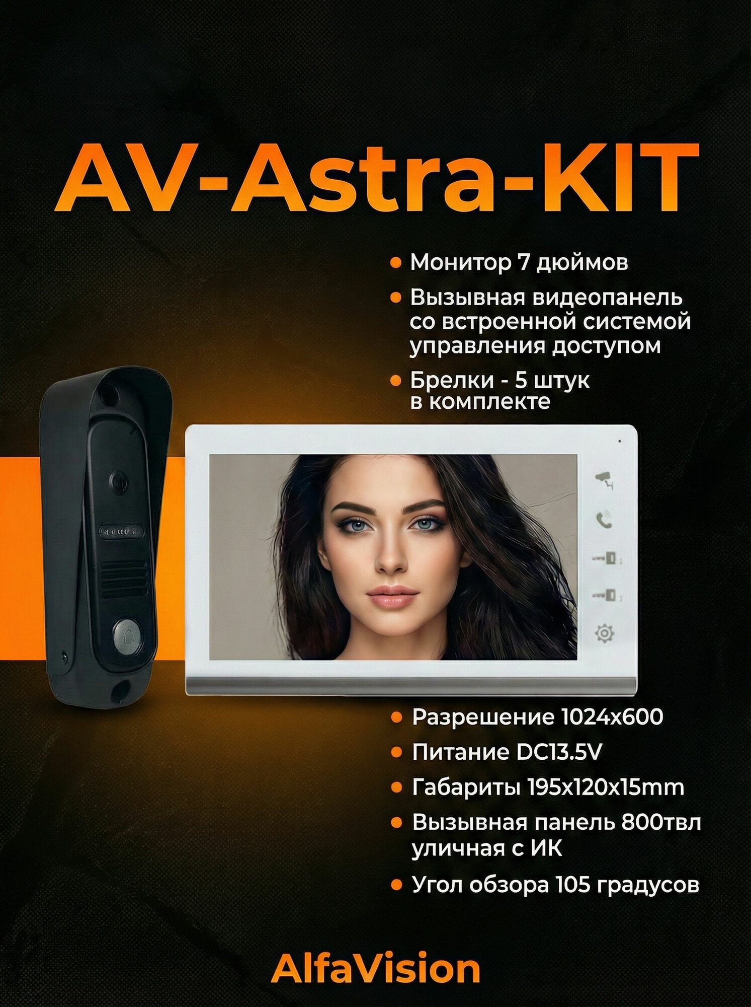 Комплект видеодомофона Alfavision - AV-Astra-KIT