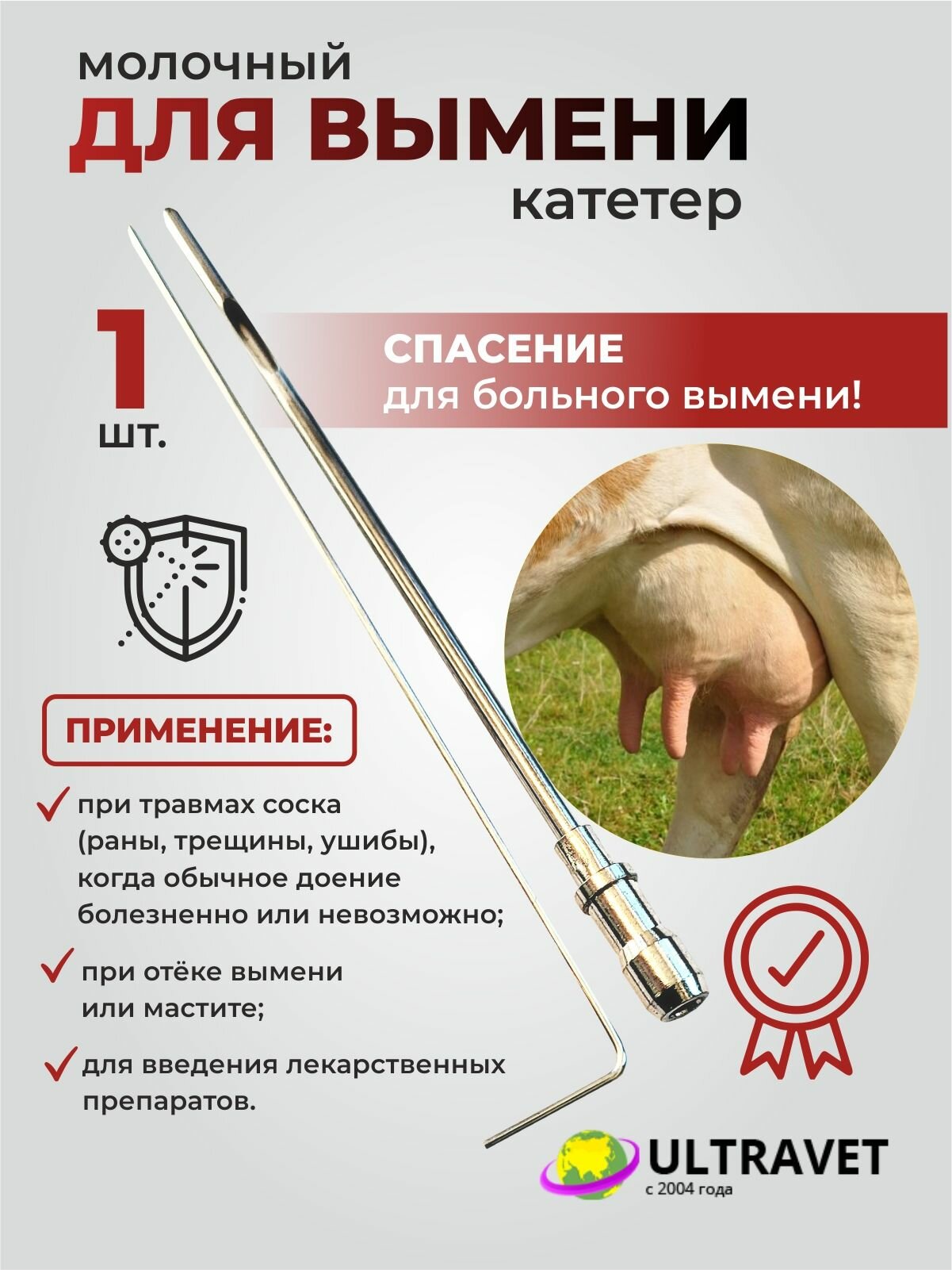 Молочный катетер из прочного металла для чистки молоч. канала, упак.1 шт. - 1 катетер. (У)