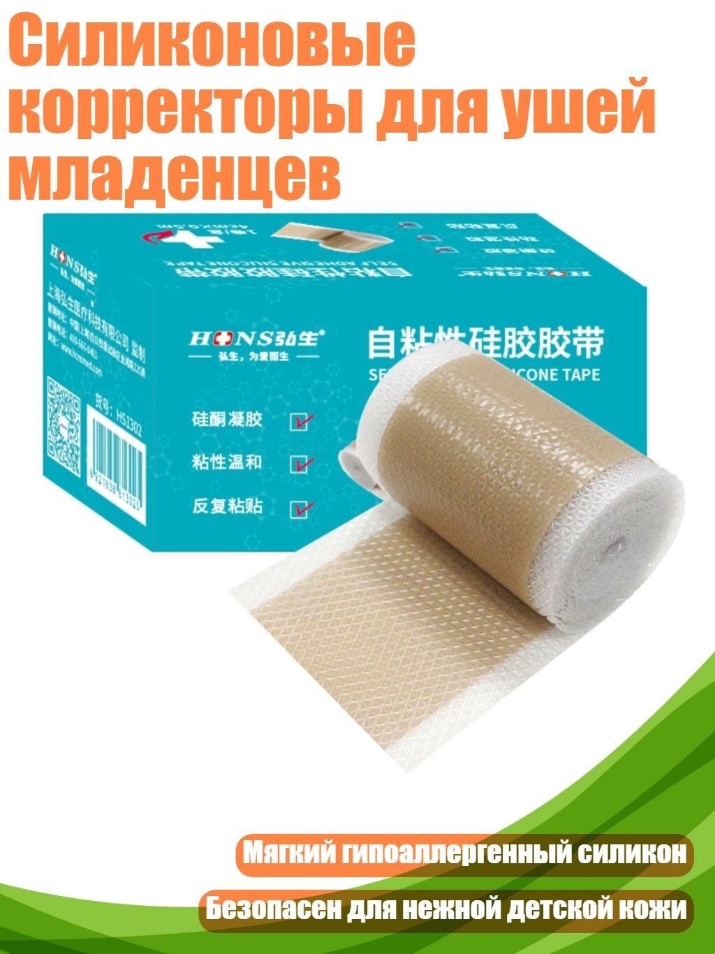 Силиконовые корректоры для ушей младенцев, 4х50см