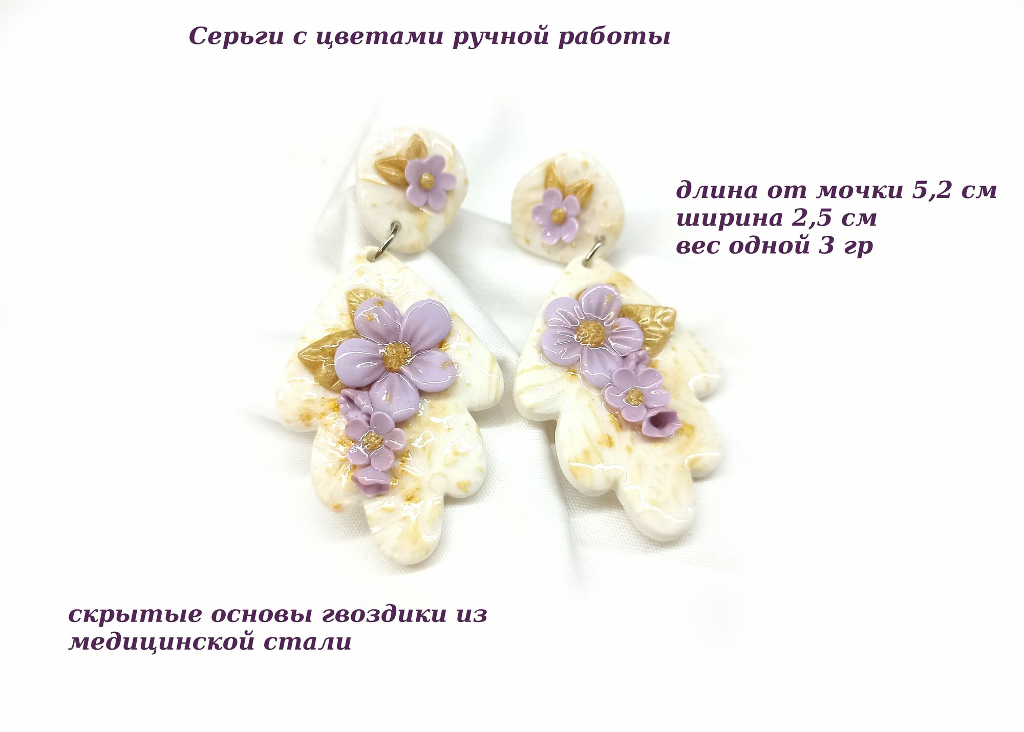 Серьги пусеты