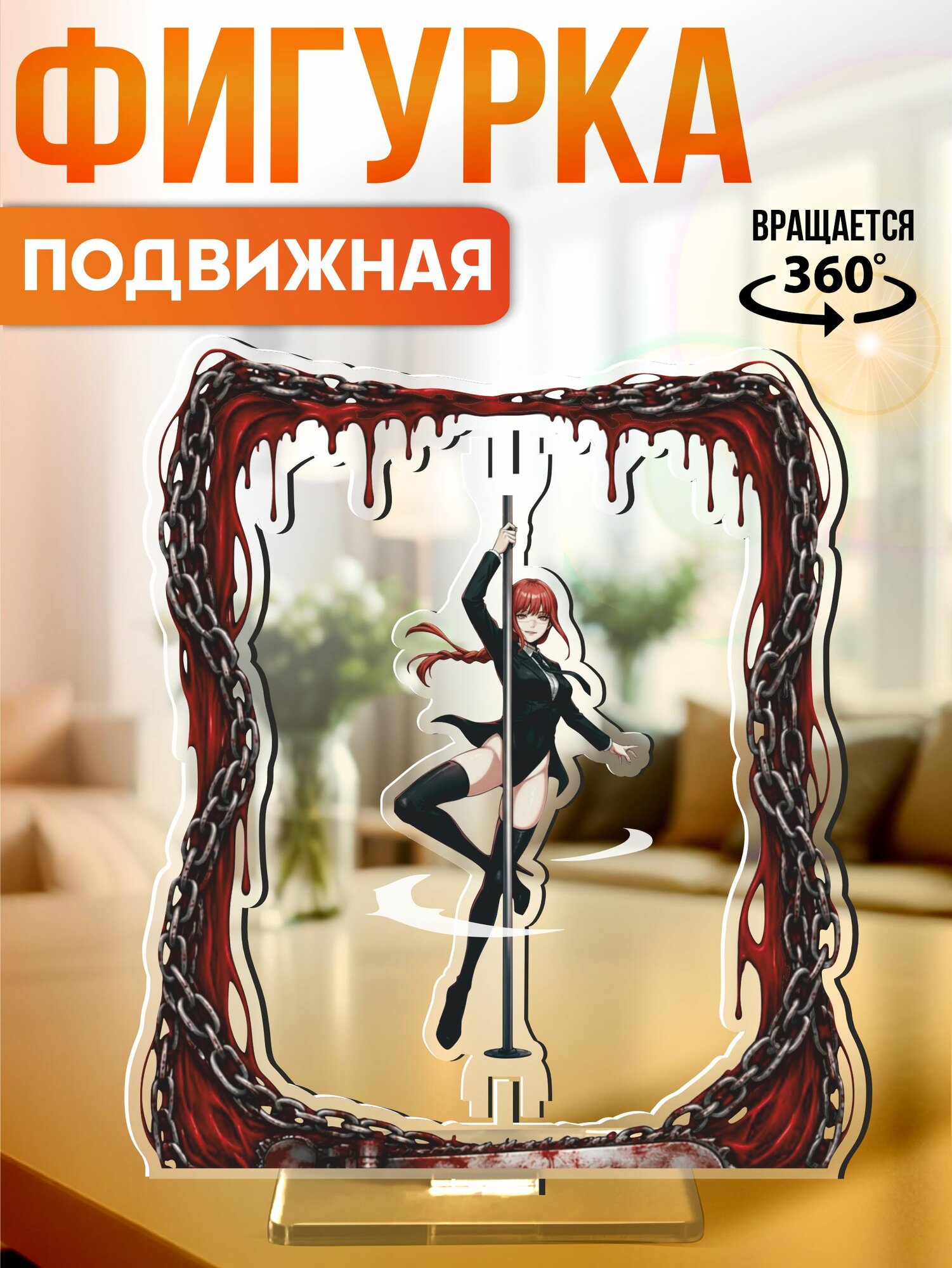 Акриловая фигурка подвижная Человек бензопила Макима