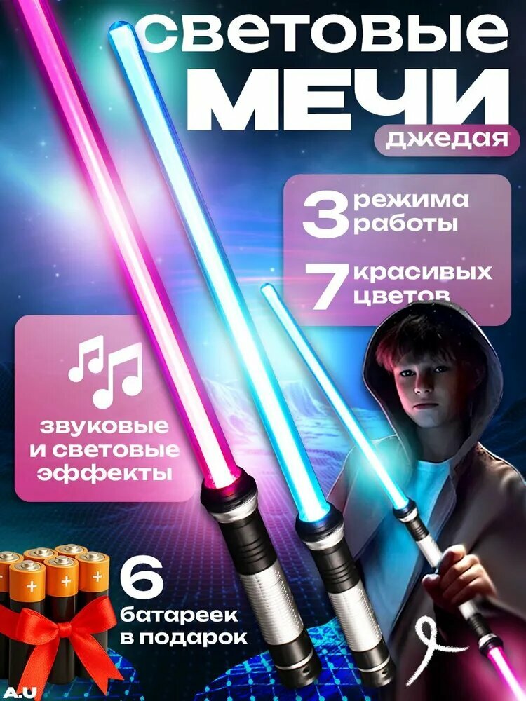 Световой меч "Мастер-Сборка", лазерное оружие, 2 в 1, пластик