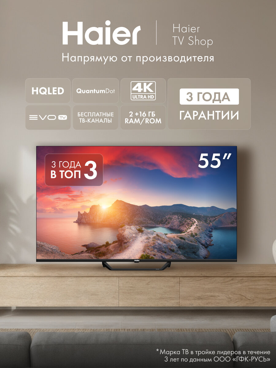 Телевизор Haier 55 Smart TV S2 Pro, 55", 4K UHD, Android TV EVO TV Dolby Digital Wi-Fi 5ГГц HDR 10 Upscaling 4K, 60 Гц