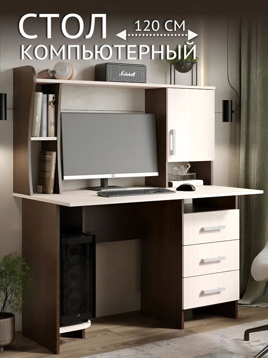 Стол компьютерный №5, с надстройкой, с ящиками для хранения, ЛДСП, цвет- венге/дуб белфорд 142*120*67 см