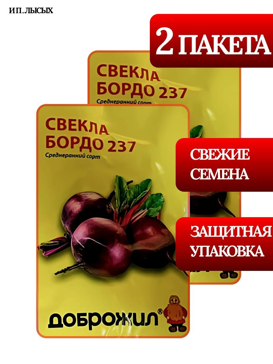 Семена Свекла "Бордо"