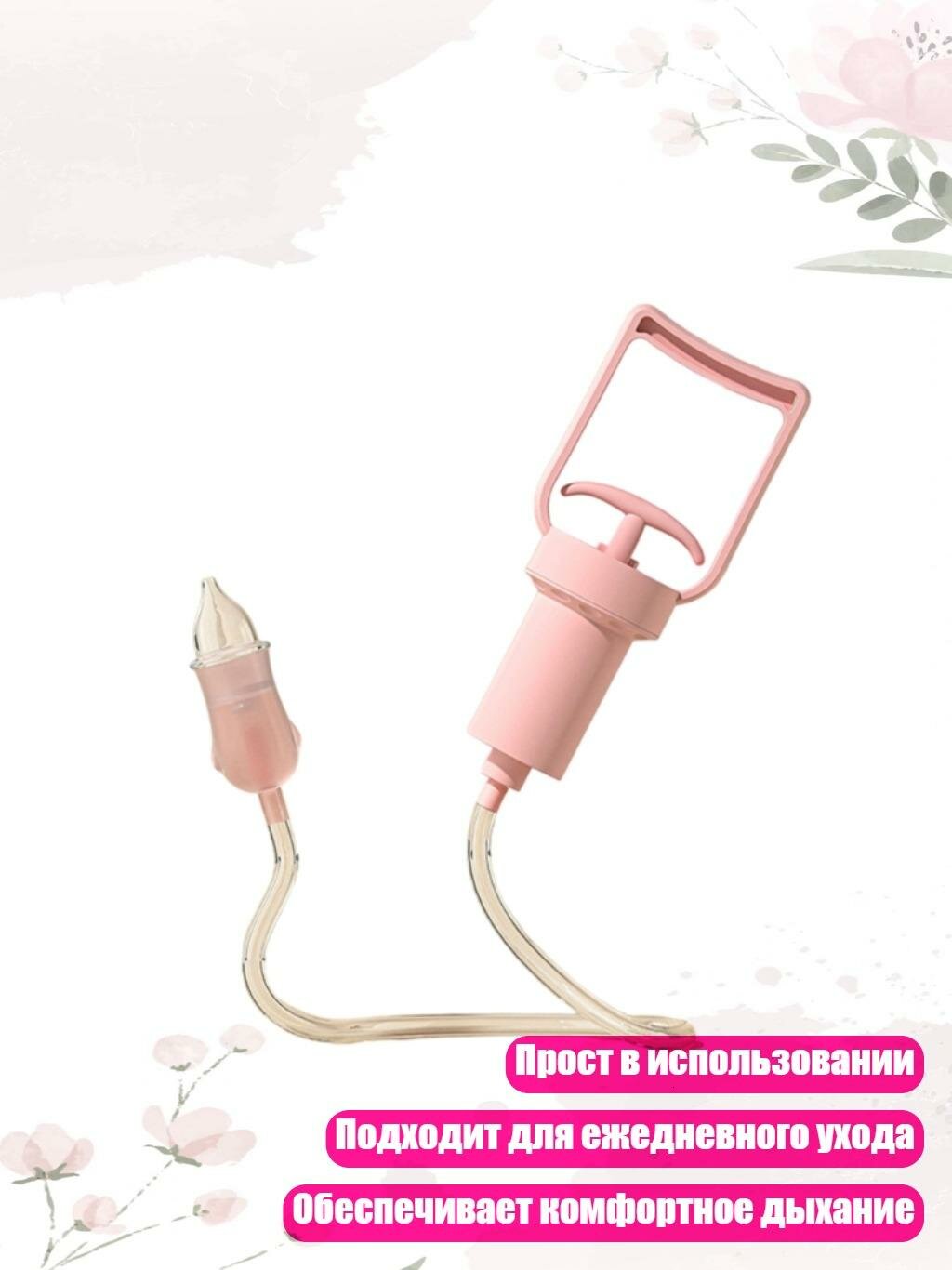 Аспиратор для носа новорождённых, Розовый