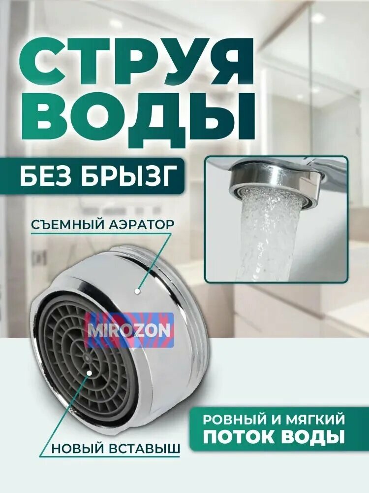 Аэратор для смесителя, 10 штук ABS Пластик.