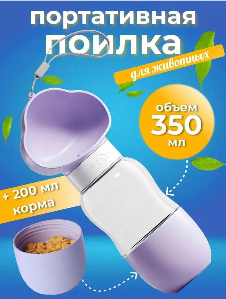 Портативная поилка для собак , дорожная кормушка для кошек , переносная поилка для животных