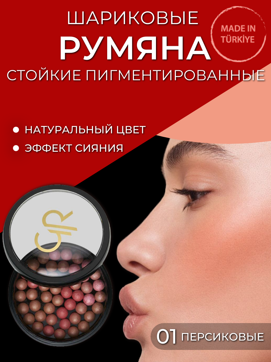 Шариковые румяна для лица стойкие Golden Rose Ball Blusher румяна-шарики эффект сияния натуральный здоровый тон 01 персиковые абрикосовые