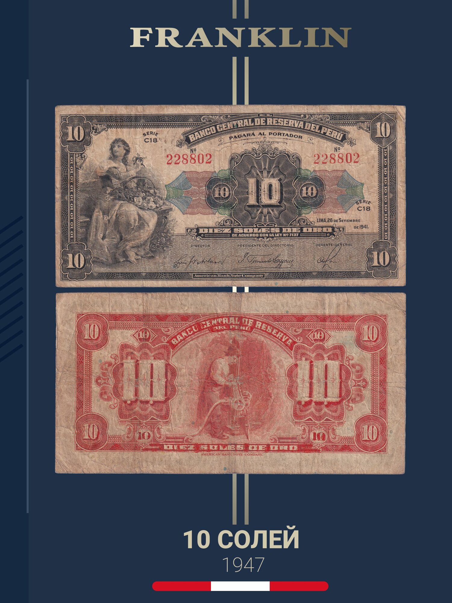 Банкнота Перу 10 солей 1947 год (VG) Pick 67A