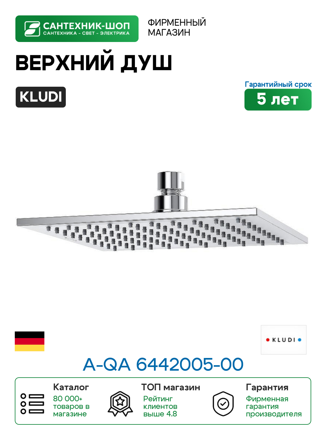 Верхний душ Kludi A-Qa 6442005-00 Хром