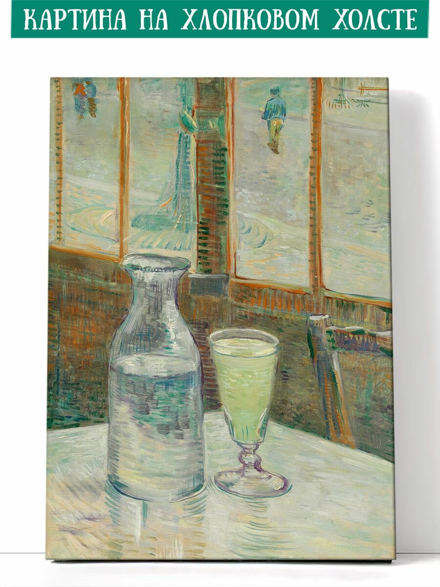Картина/Столик в кафе с абсентом. Винсент ван Гог