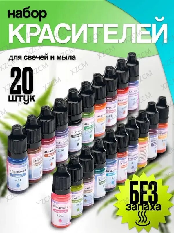 Жирорастворимый концентрированный краситель для свечей и мыловарения, пигмент для парафиновых, стеариновых и восковых свечей и мыла, флакон 10 мл