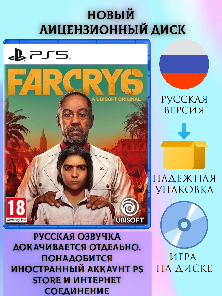 Игра Far Cry 6 для PS5, Русский язык, PlayStation 5, игра на диске