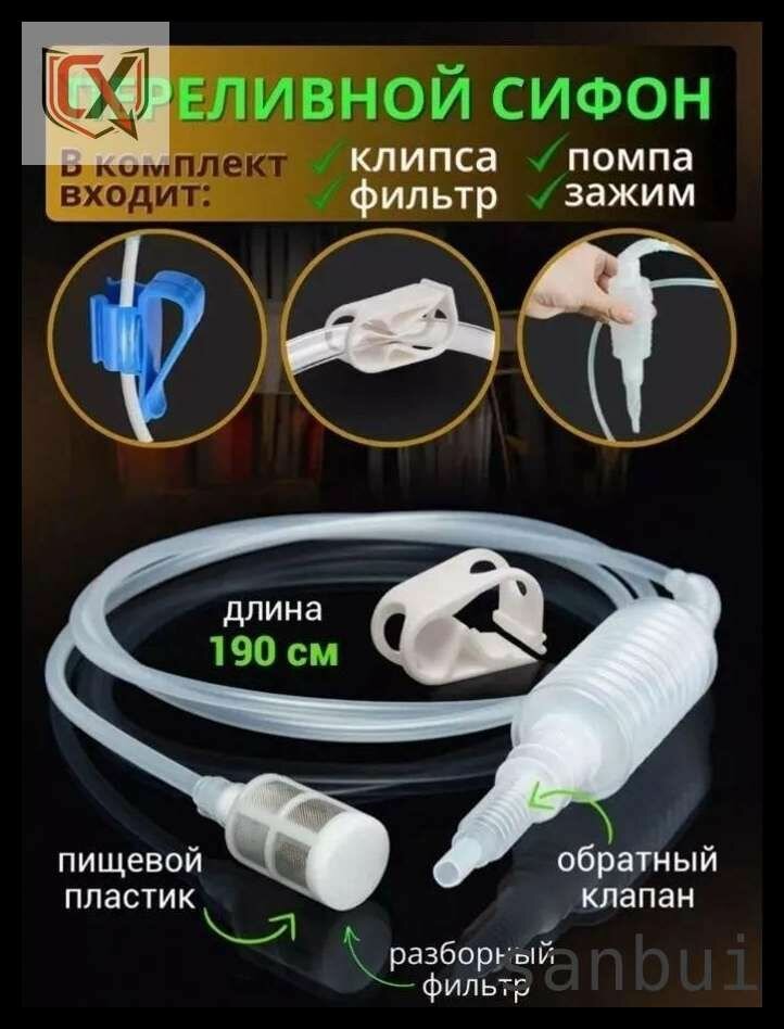 Сифон переливной с фильтром и помпой для перекачки вина