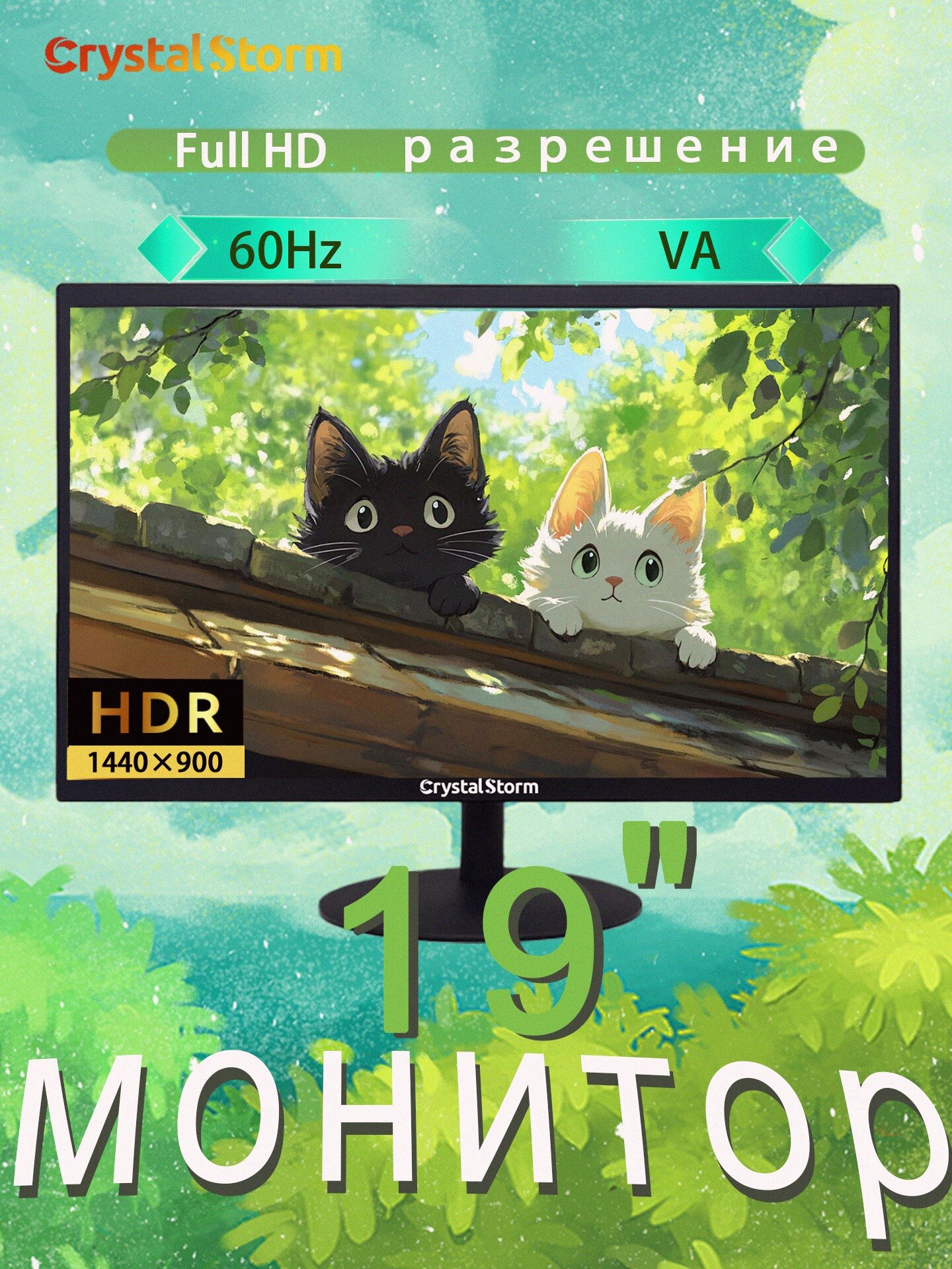 CrystalStorm 19" Монитор 1440x900 60 Гц, VA, Чёрный игровой, для компьютера