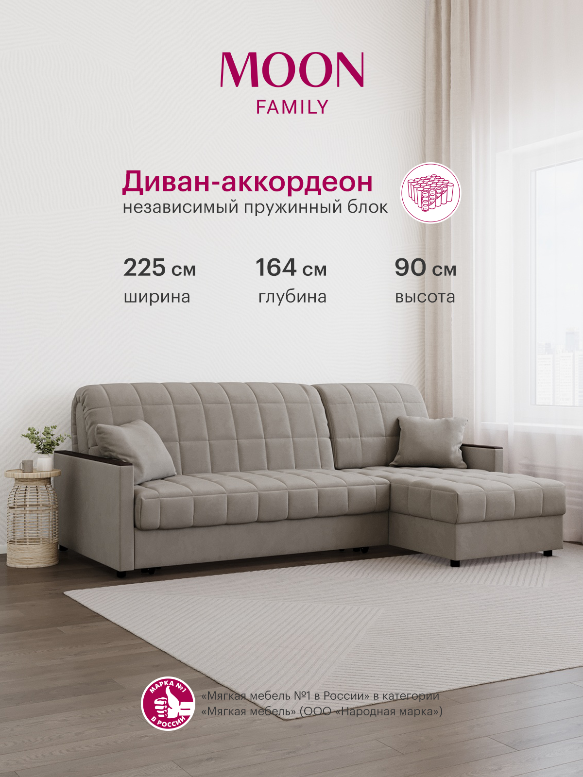 Диван кровать раскладной, угловой, аккордеон MOON FAMILY 134, серо-коричневый велюр, 225х164х90, спальное место 140х200, независимый пружинный блок