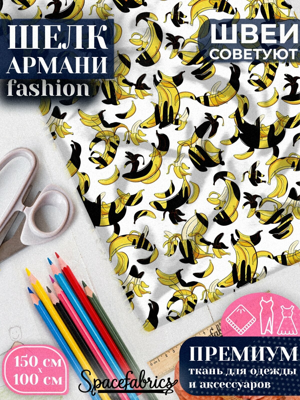 Шелк Армани, искусственный атлас шелк Armani, мягкий для костюмов, платьев, юбок. 147*100 см, 90 г/м