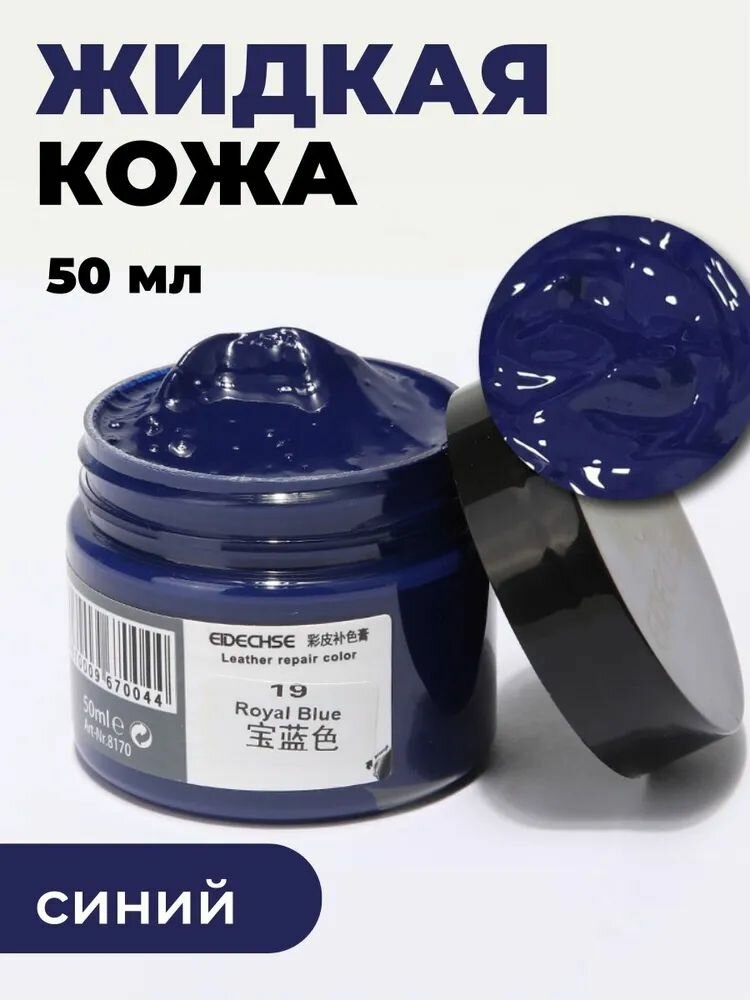 Кожа жидкая Крем, 50 мл, 1 шт.