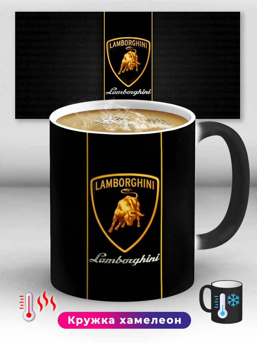 Кружка хамелеон Lamborghini Ламборгини Ламборджини Лого