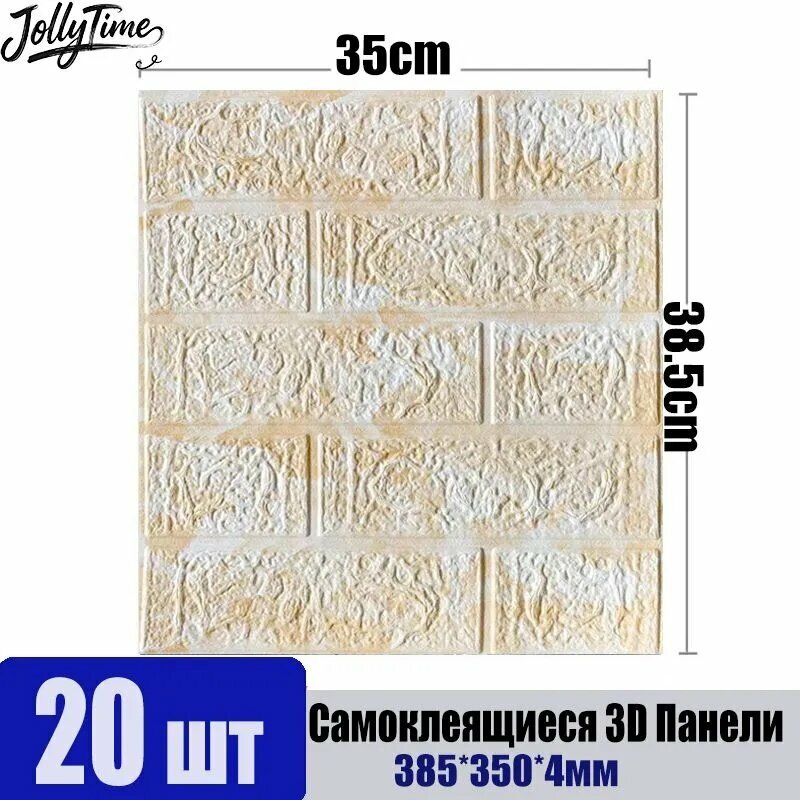 20 шт Самоклеящиеся Мягкие 3D Панели Для Стен 385*350*4мм - Тепло, Звукоизоляция, Защита!