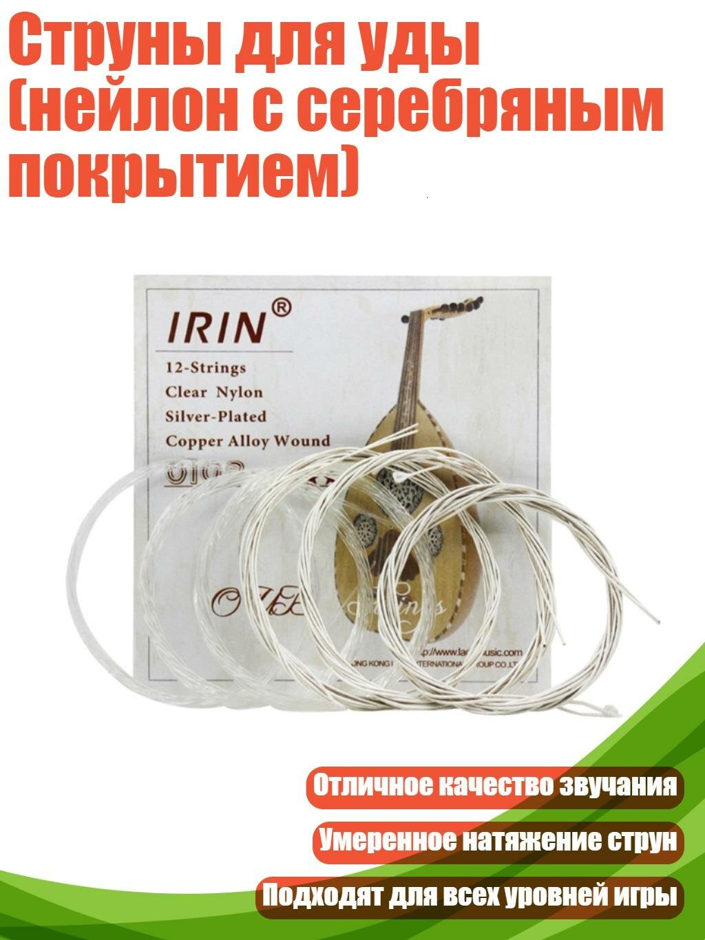 Струны для уды (нейлон с серебряным покрытием)