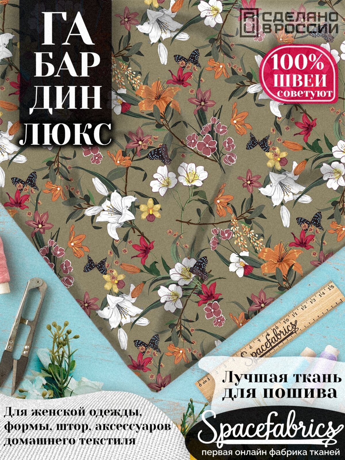 Универсальная ткань габардин с рисунком для костюмов, платьев, штор. 160 гр/м2, 150*100 см