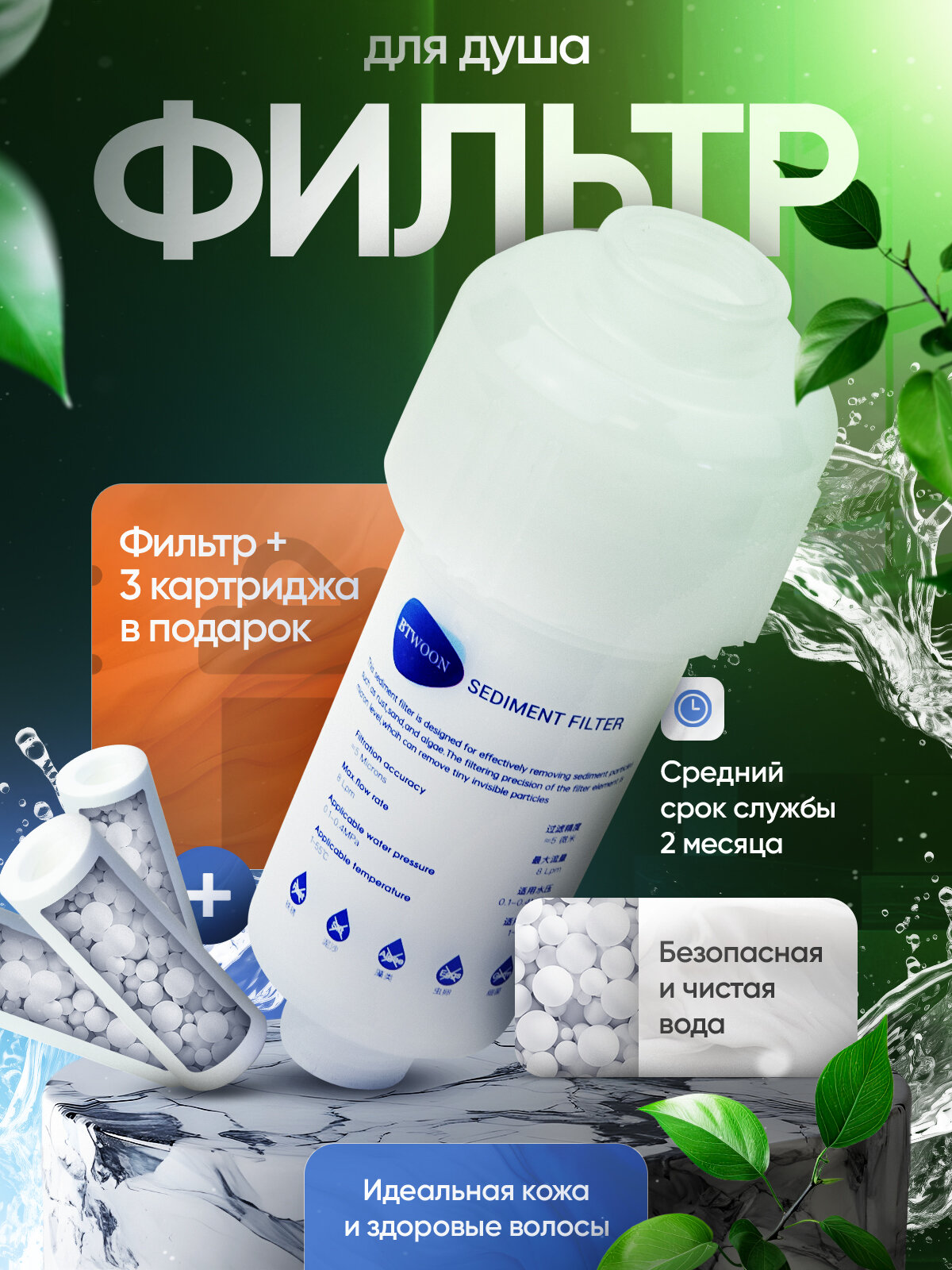 Фильтр для душа BTWOON 1/2" от хлора и ржавчины, смягчение воды, 4 картриджа