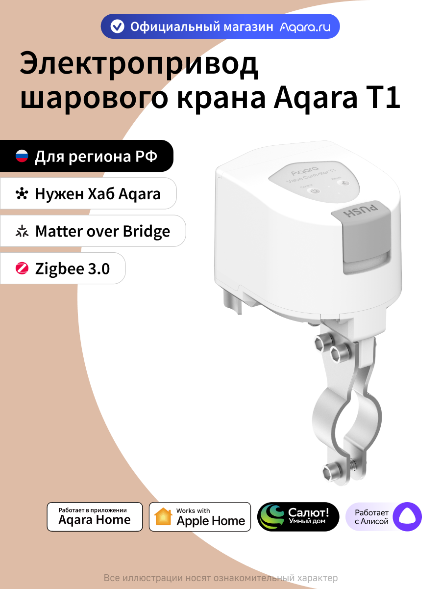 Электропривод шарового крана Aqara T1, VC-X01D, Zigbee 3.0, для воды