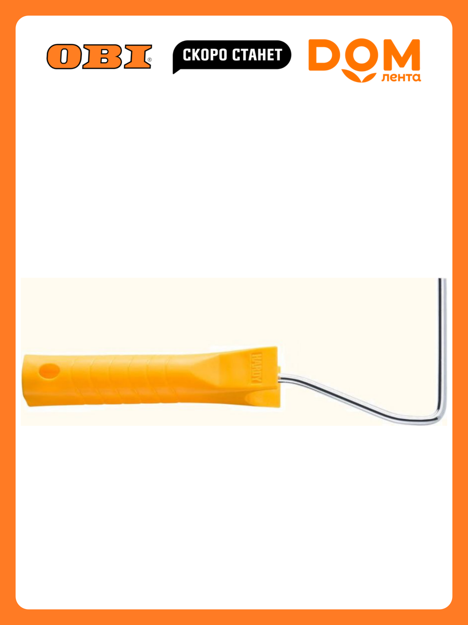 Бюгель Hardy Working Tools, телескопическая ручка, желтый, 27 см