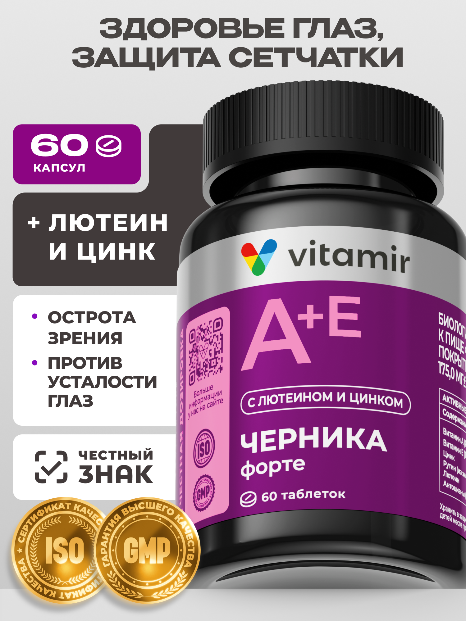 Черника Форте VITAMIR PRO / Витамины для глаз (витамины А и Е) + лютеин / 60 таблеток