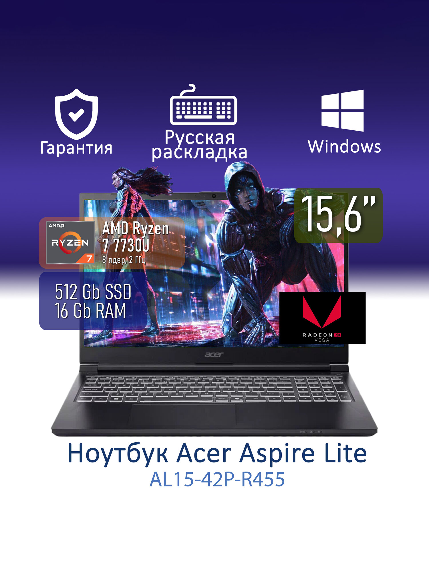 Ноутбук Acer Aspire Lite AL15-42P-R455 15,6" FHD IPS AMD Ryzen 7 7730U UMA 16 Gb DDR4 Memory 512Gb без RUStore/MAX