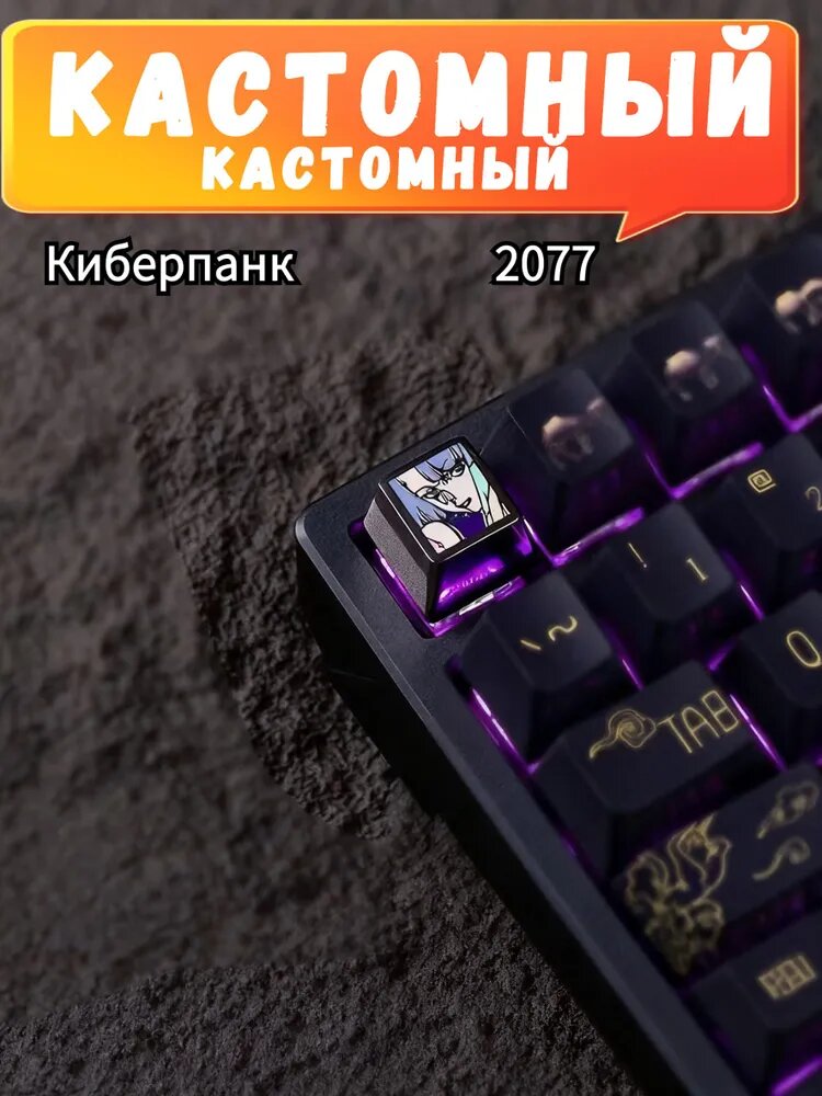 Кейкап для механической клавиатуры кастомный, кейкапы кастомные, из алюминиевого сплава, Люси