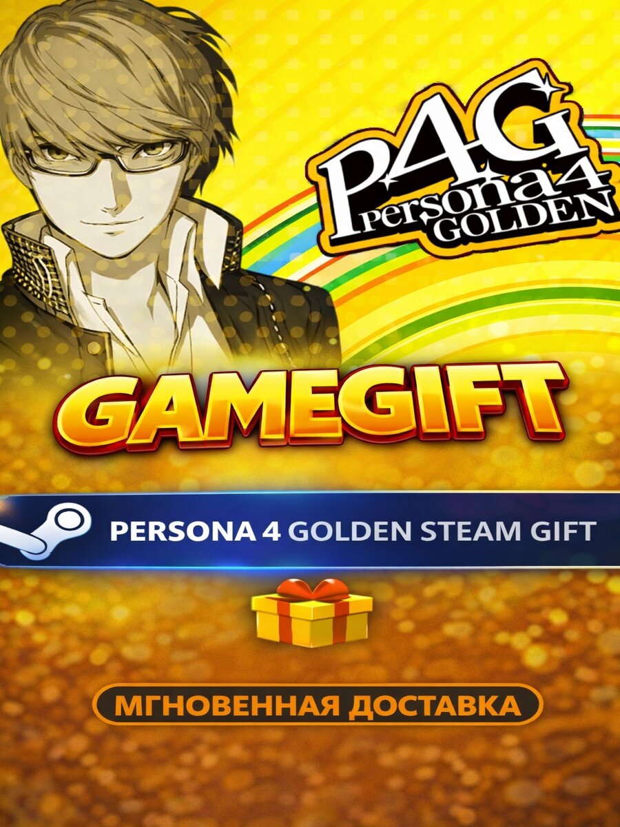 Игра Persona 4 Golden для STEAM ПК (PC) | Страна активации - Катар | Подарком на Ваш аккаунт | Автовыдача