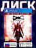 Игра DmC: Devil May Cry - Definitive Edition, для PlayStation 4, русские субтитр...
