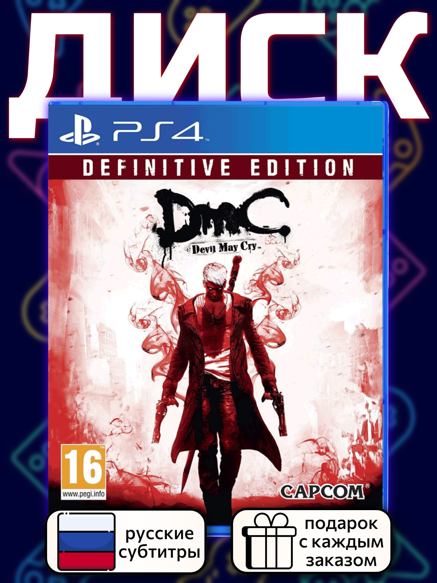 Игра DmC: Devil May Cry - Definitive Edition, для PlayStation 4, русские субтитры