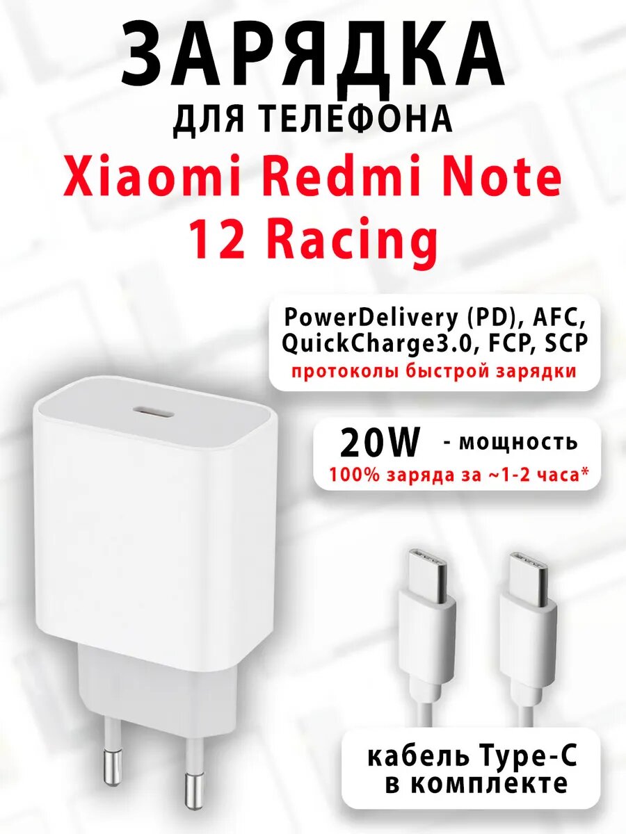 Зарядное устройство для телефона Xiaomi Redmi Note 12 Racing